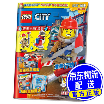 乐高城市第34集（附乐高原装玩具）