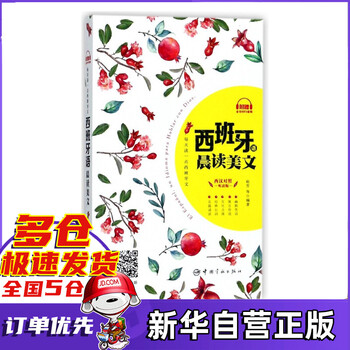 西班牙语晨读美文(西汉对照听读版)/每天读一点西班牙文