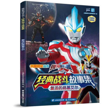 复活的路基艾尔 金版 著 9787571503475