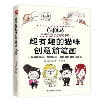 正版当日发货 超有趣的猫咪简笔画普通大众 绘画露露·梅奥江苏凤凰科学技术出版社