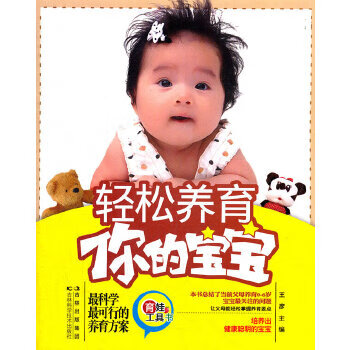 轻松养育你的宝宝