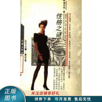 性格之谜 黄京尧