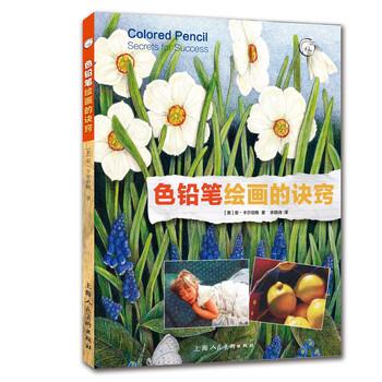 正版 新书--色铅笔绘画的诀窍9787558614859