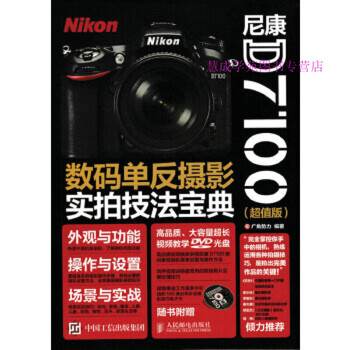 尼康D7100数码单反摄影实拍技法宝典(版) 广角势力