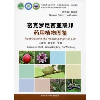 密克罗尼西亚联邦药用植物图鉴