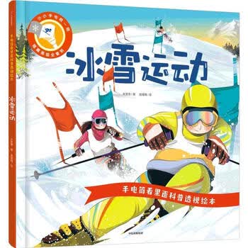 冰雪运动朱雯霏中信出版集团股份有限公司9787521737974 运动/健身书籍