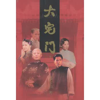 大宅门:上下册【正版。】