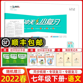 2022春季 天津一飞冲天小复习七年级语文下册人教版RJ 初一语文七年级下册教材同步单元卷期中期末试卷同步梳理真题实战
