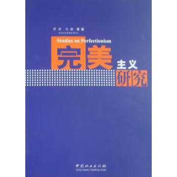 主义研究 心理学 訾非，马敏 等 中国林业出版社 9787503858888