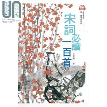 宋词必读一百首 港台原版 王爱娣 	香港商务印书馆