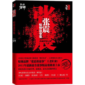 张震惊悚故事集