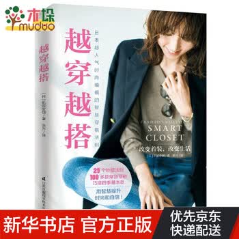 越穿越搭 只需一本书 让你穿对基本款 搭出时尚范