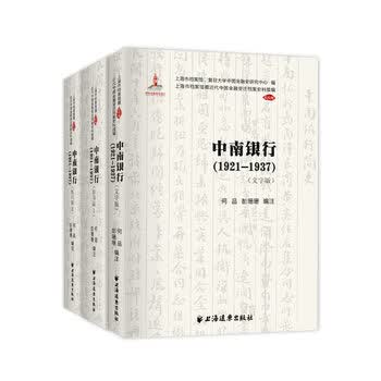中南银行(1921-1937)