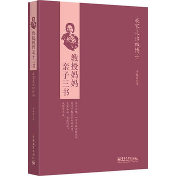 我家走出四博士 李振霞【正版书】