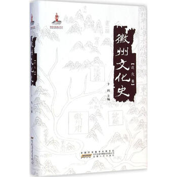 徽州文化史近代卷