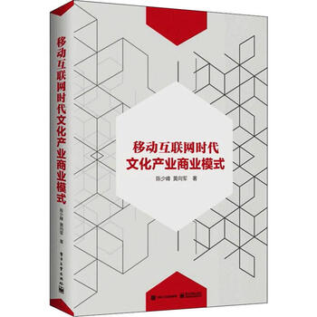 移动互联网时代文化产业商业模式