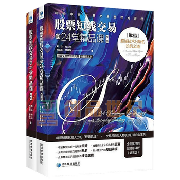 股票短线交易的24堂精品课技术分析的投机之道 第3版  魏强斌 金融与投资股票书 经济管理出版社书籍
