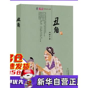 丑角(国剧角色和人物)