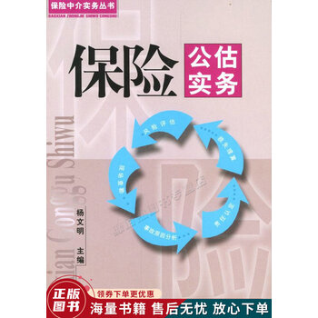 保险公估实务