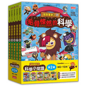 预售 赵珠熙 跑跑姜饼人科学小常识套书【第二辑】（第6～10册） 三采