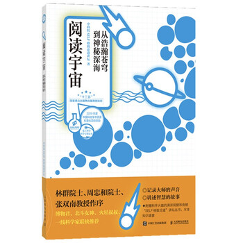 [正版图书]阅读宇宙 从浩瀚苍穹到神秘深海