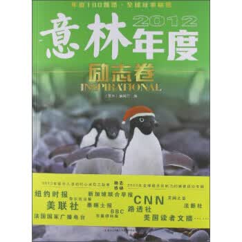 意林2012年度（励志卷）  《意林》辑部