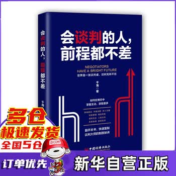 会谈判的人，前程都不差