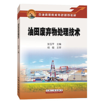 油田废弃物处理技术