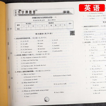 2022新版小升初真题卷必刷题人教版毕业总复习语文数学英语押题卷全真模拟试卷考前突破冲刺名校 真题卷部编版 单本【英语必刷题】18套试卷	 小学升初中