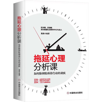拖延心理分析课