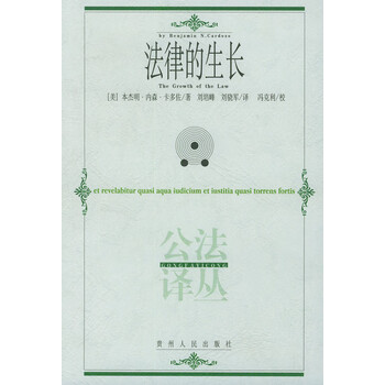 法律的生长9787221060679