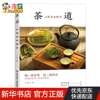 茶道:从喝茶到懂茶
