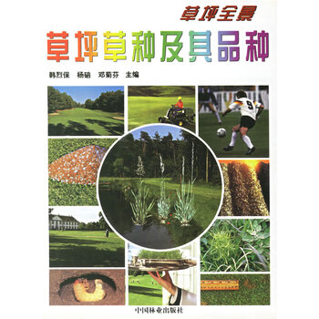 坪种及其品种 农业/林业 韩烈保 中国林业出版社 9787503822421