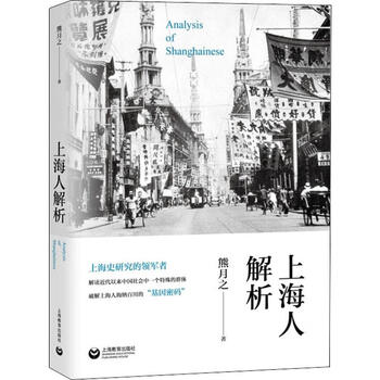 上海人解析