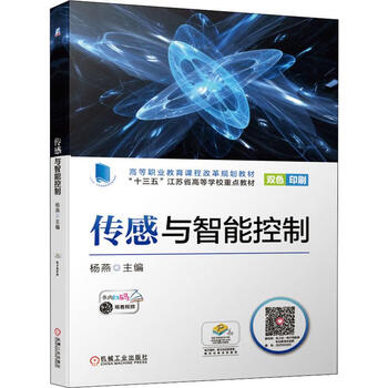传感与智能控制