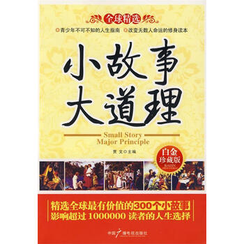 小故事大道理【正版图书，放心下单】