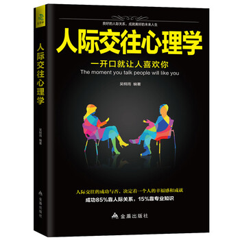人际交往心理学\心理学\书籍