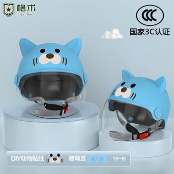 【格术GS-TK-LS】格术儿童头盔电动车男孩3C认证电动摩托车安全帽轻便透气可爱 蓝色【行情 报价 价格 评测】-京东