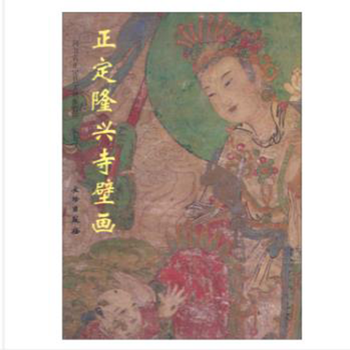 正定隆兴寺壁画【精】