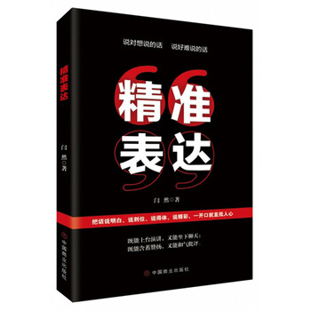 精准表达