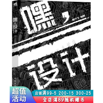 嘿，设计
