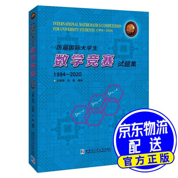 历届大学生数学竞赛试题集1994-2020