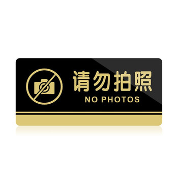 亚克力小心地滑警示牌标志牌洗手间墙贴酒店标识提示牌 请勿拍照