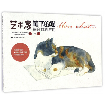 艺术家笔下的猫(综合材料应用)