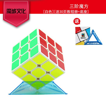 魔域魔方二三阶四五磁力套装全套初学者异形镜面魔尺儿童益智玩具. 3阶魔方白底（送书+底座）