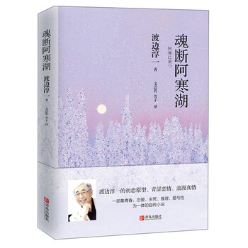 魂断阿寒湖