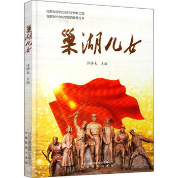 巢湖儿女