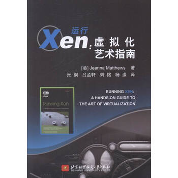 运行Xen:虚拟化艺术指南 计算机与互联网 书籍