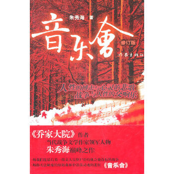 音乐会(修订本)