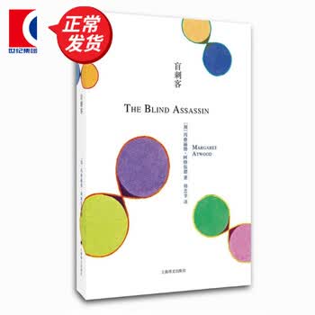 【包邮】盲刺客 玛格丽特阿特伍德著 韩忠华译 上海译文出版社